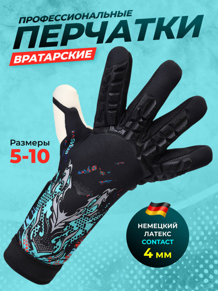 Sport Lead Перчатки для вратаря, размер: 7 купить на OZON по низкой цене (2576410065)