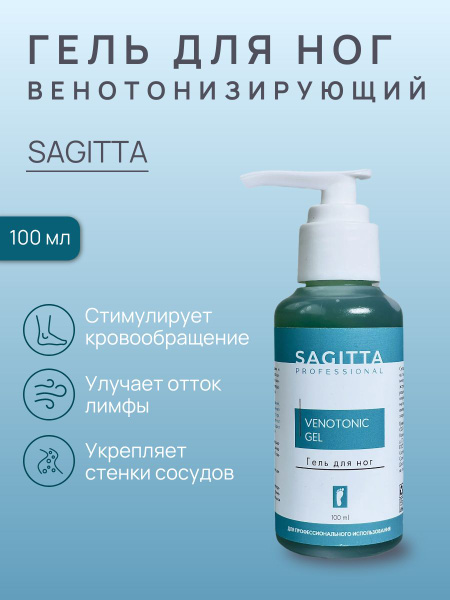 Sagitta Гель венотонизирующий VENOTONIC GEL / Гель для ног тонизирующий ...