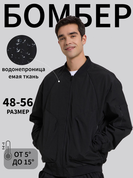 Бомбер Мужской BOSECK Молния, Карманы черный Полиэстер, размер 54 Длинный На любой сезон прямой ...