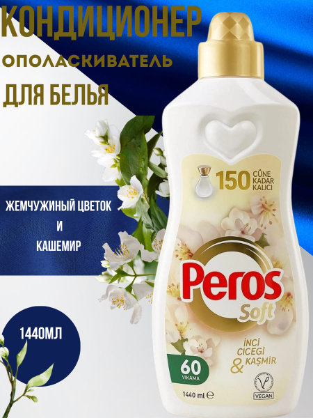 Кондиционер-ополаскиватель концентрат для стирки цветного и белого ...