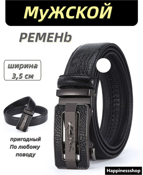 Ремень купить на OZON по низкой цене (1634896496)