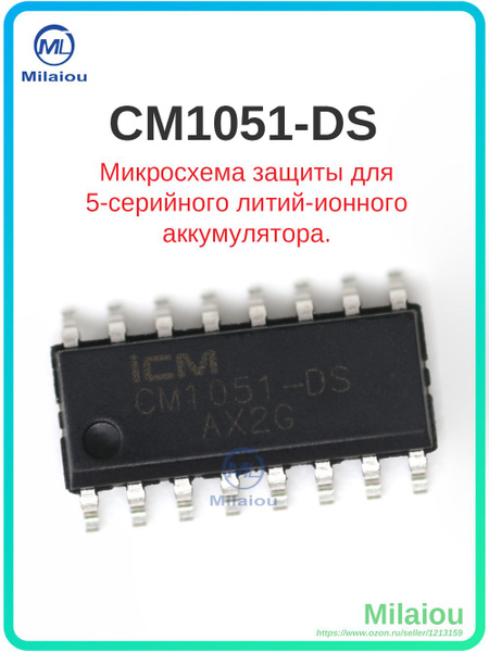 100шт. CM1051-DS SOP-16 Микросхема защиты для 5-серийного литий-ионного ...