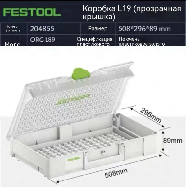 Органайзер Festool SYS3 ORG L89 204855 - купить с доставкой по выгодным ...