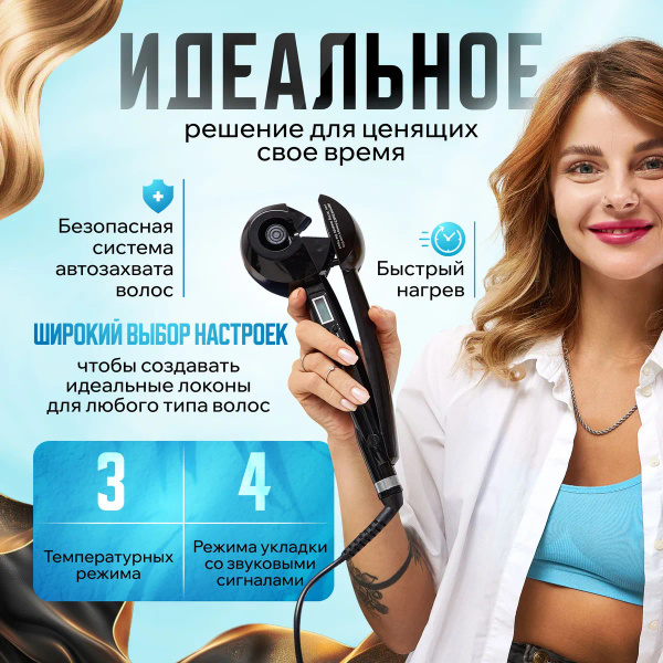 Плойка для завивки волос автоматическая с LED дисплеем, стайлер для ...