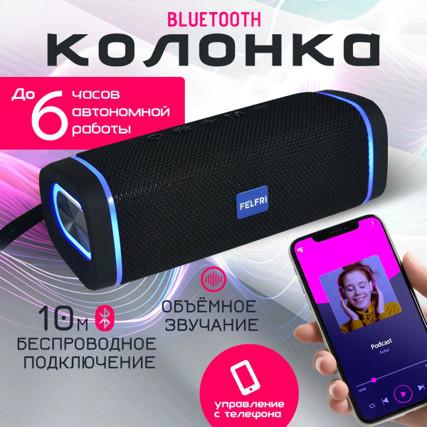 Колонка портативная FELFRI блютуз беспроводная купить на OZON по низкой цене (1864066971)