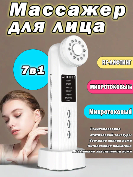 Микротоковый лицевой массажер KART HOUSE белого цвета / устройство EMS LED, RF-лифтинг для лица ...