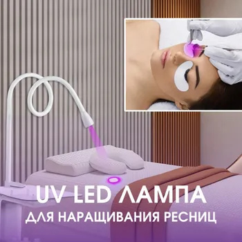 LED/UV/УФ Лампа для наращивания ресниц - купить с доставкой по выгодным ...