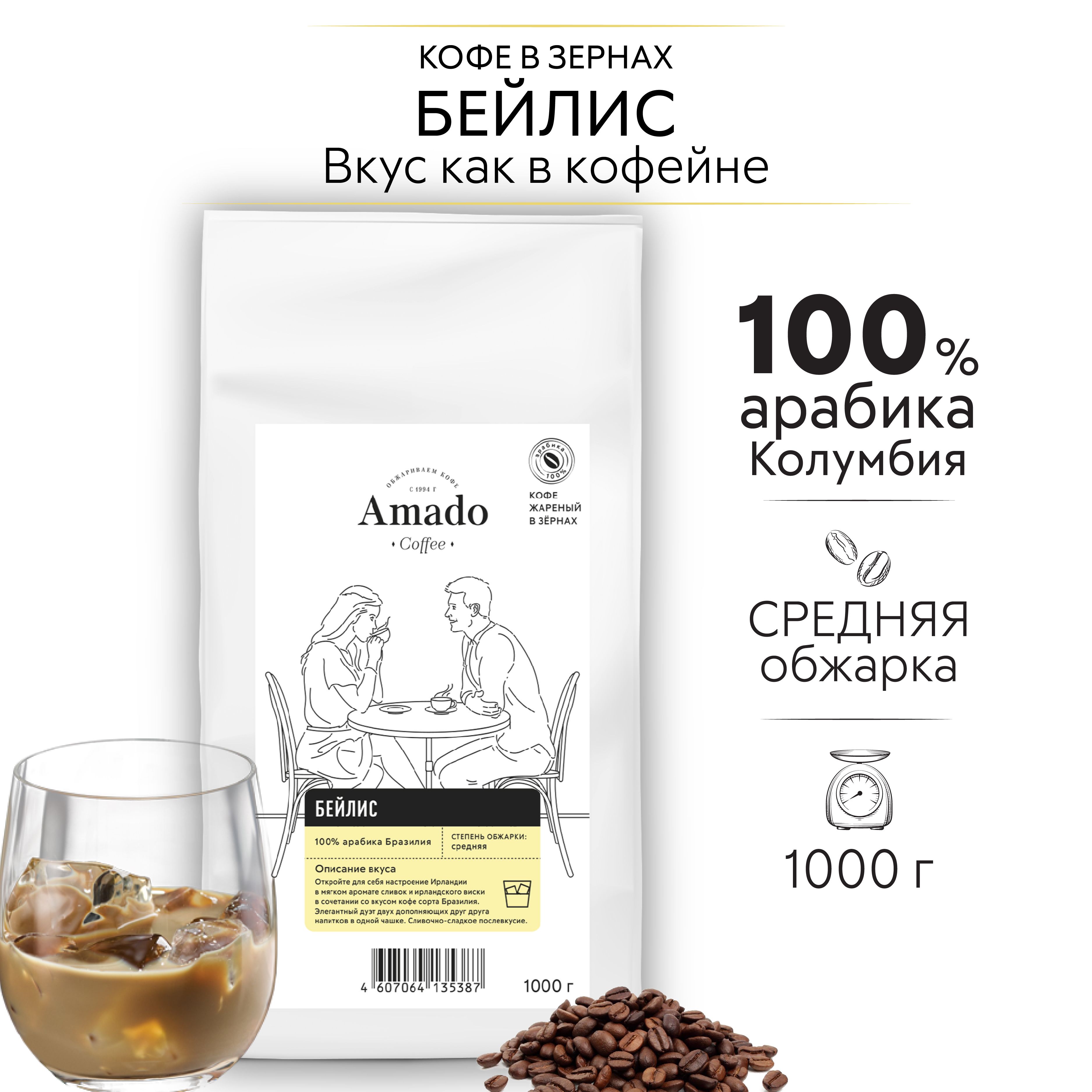 Кофе в зернах Amado – купить в интернет-магазине OZON по низкой цене