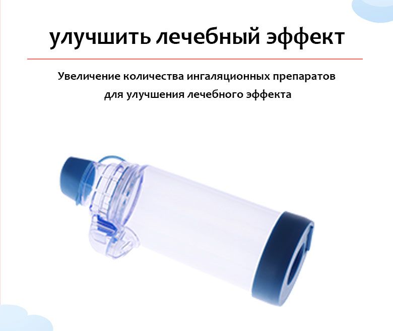 Спейсеры для ингалятора – купить в интернет-аптеке OZON по низкой цене