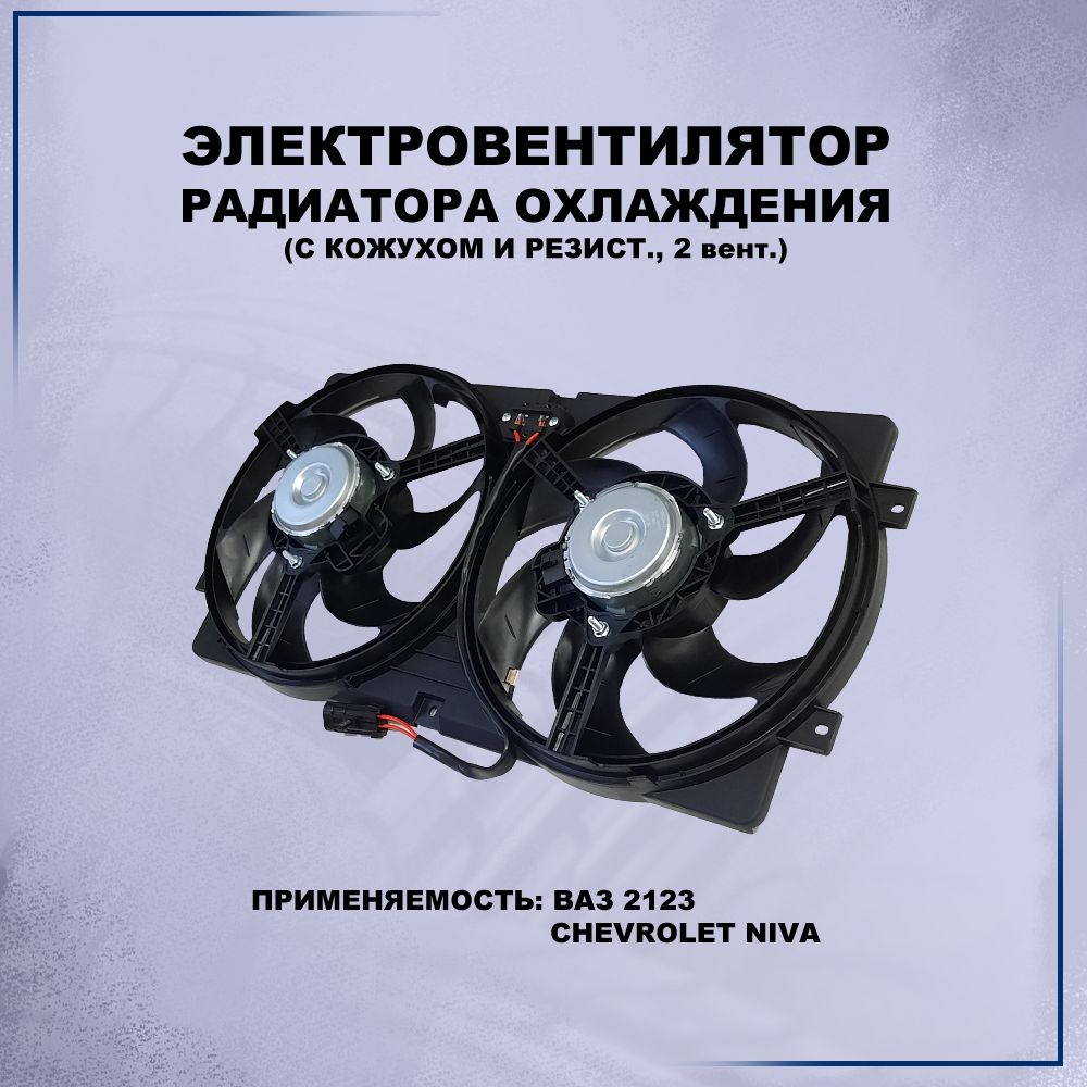 Вентилятор Охлаждения Ваз 2123 купить на OZON по низкой цене