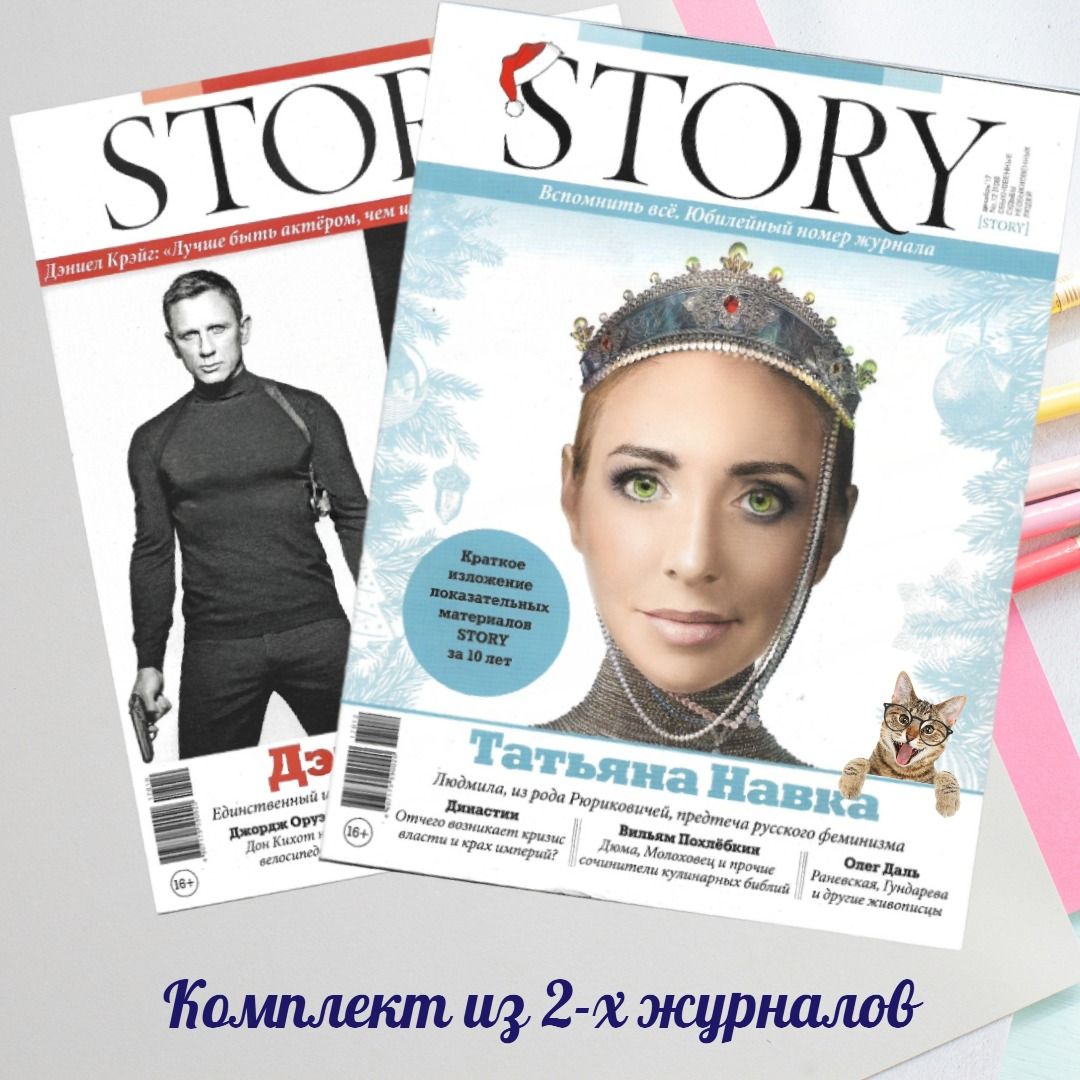 Журнал Story – купить в интернет-магазине OZON по низкой цене