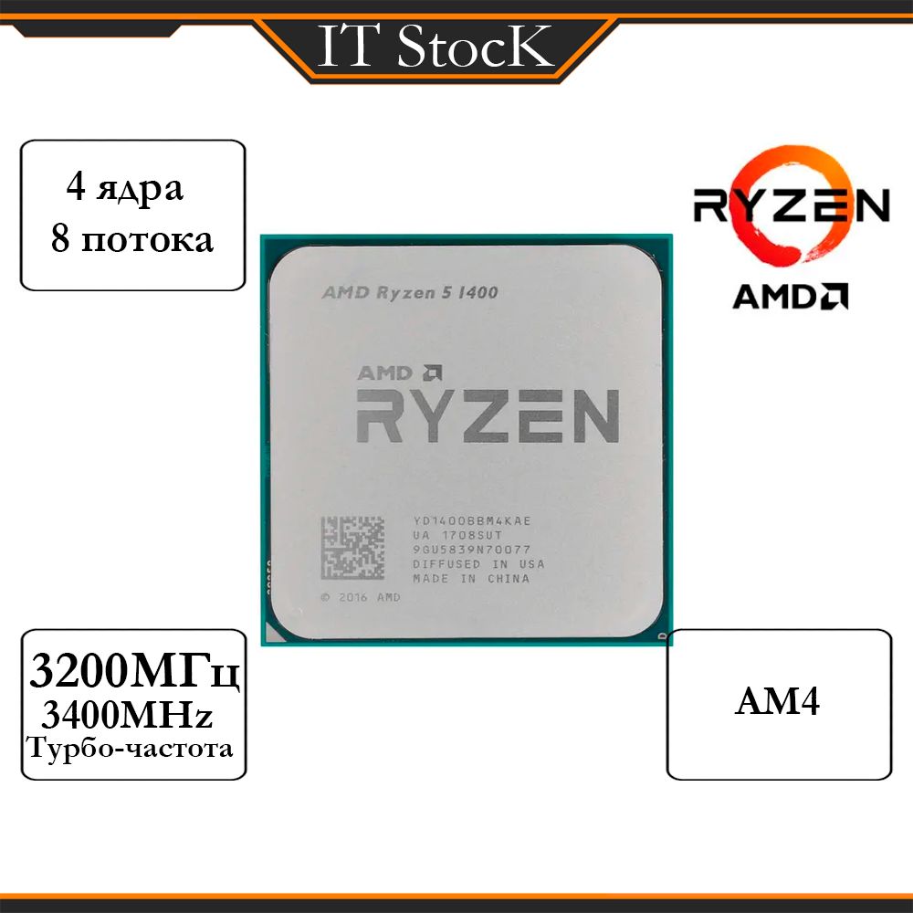 Процессор AMD YD1400BBM4KAE Ryzen 5, OEM (без кулера), 4 яд., 3.2 ГГц ...