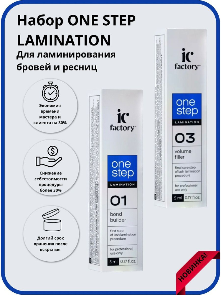 Составы для ONE STEP BOND builder IC factory + ONE STEP volume filler ...