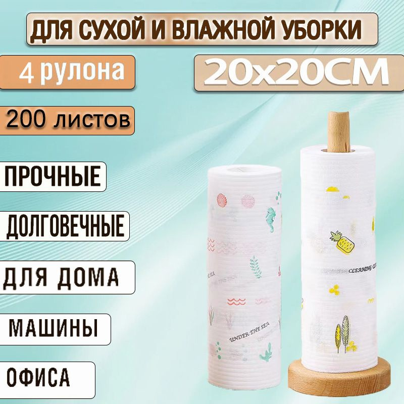 Универсальные салфетки для уборки одноразовые кухонные салфетки, 50 шт ...