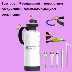 Приспособление для замены,заправки масла АКПП пневматическое 8л, с ...