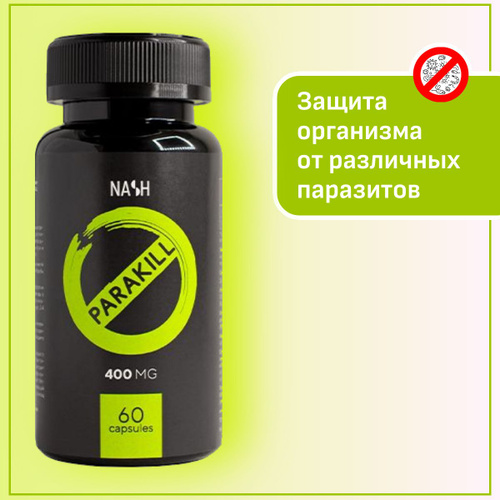 14 отзывов на Натуральный антипаразитарный комплекс PARAKILL (Паракилл ...
