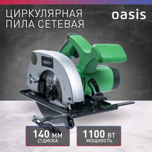 418 отзыв на Циркулярная пила дисковая электрическая Oasis Eco PC-140/ ...