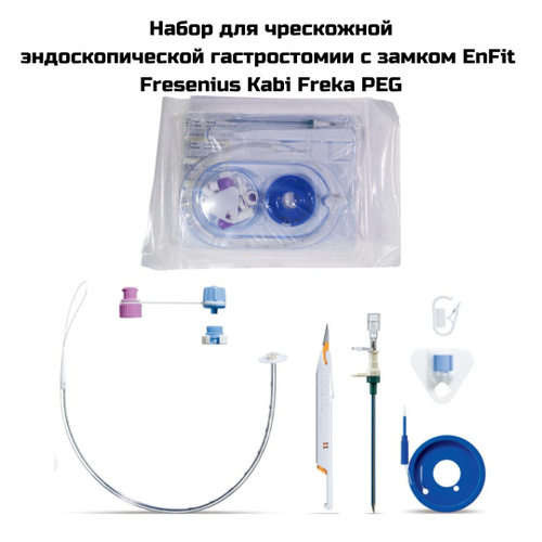 Отзывы на Набор Freka PEG FR 20 с замком ENFit, для чрескожной эндоскопической гастростомии от ...