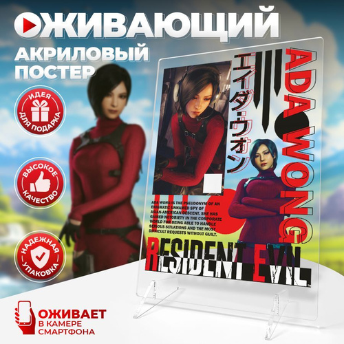 28 отзывов на Оживающий постер, Ада Вонг, Ada Wong, Resident Evil, Stickeria, 14см х 20см от ...
