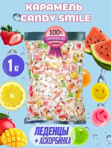 Карамель леденцовая "Smile candy" микс (со вкусом лимона, клубники ...