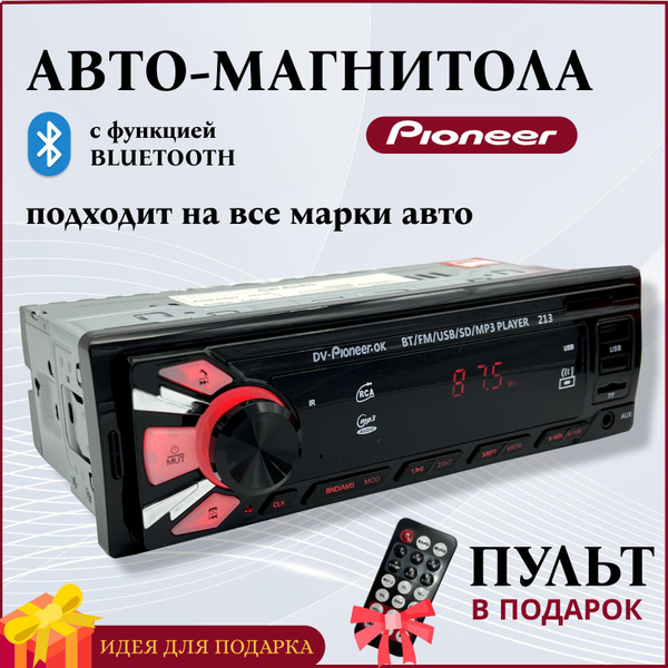 Автомагнитола для авто Pioneer 1 din с Bluetooth / Красная подсветка ...