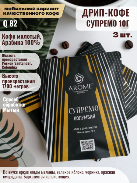 ДРИП-КОФЕ СУПРЕМО 10Г - 3 шт. - купить с доставкой по выгодным ценам в ...