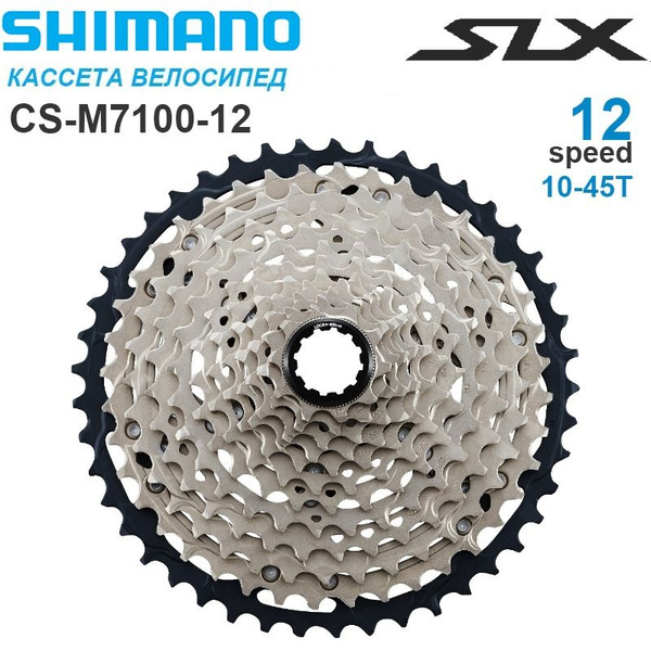 Кассета Shimano CS-M7100,10-45T,12 скоростей,Велосипед Маховик,Серебро ...