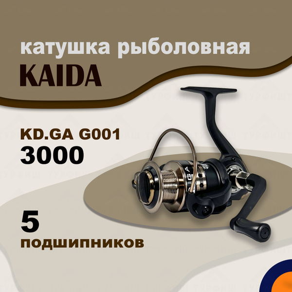 Катушка KAIDA KD.GA-G001, Безынерционная, 3000, Передний фрикцион купить по низкой цене с ...