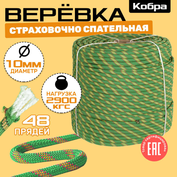 Спасательная веревка Кобра 10 мм (бухта 200 метров) - купить с ...