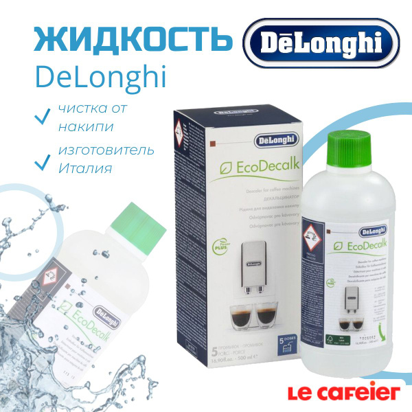 Средство для чистки кофемашины DeLonghi Очистка от накипи - купить по ...