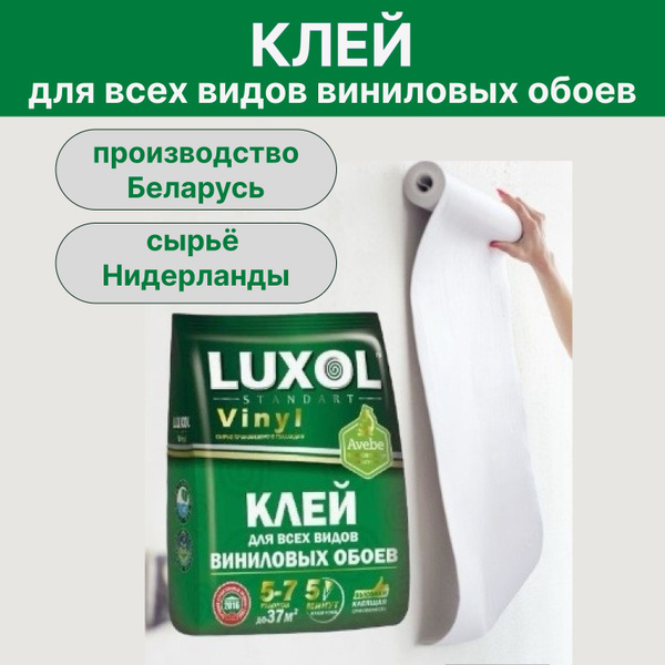 LUXOL Клей для обоев, 180 г., 1 шт. купить на OZON по низкой цене в ...