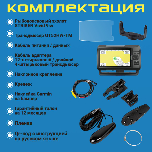 Эхолот Garmin STRIKER Vivid 9sv с датчиком GT52HW-TM - купить с ...