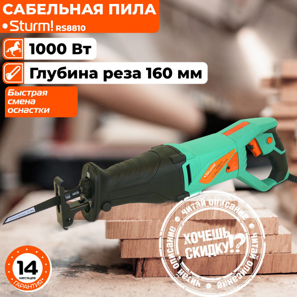Пила сабельная Sturm! RS8810, 1кВт, глубина реза: дерево 160мм / сталь ...
