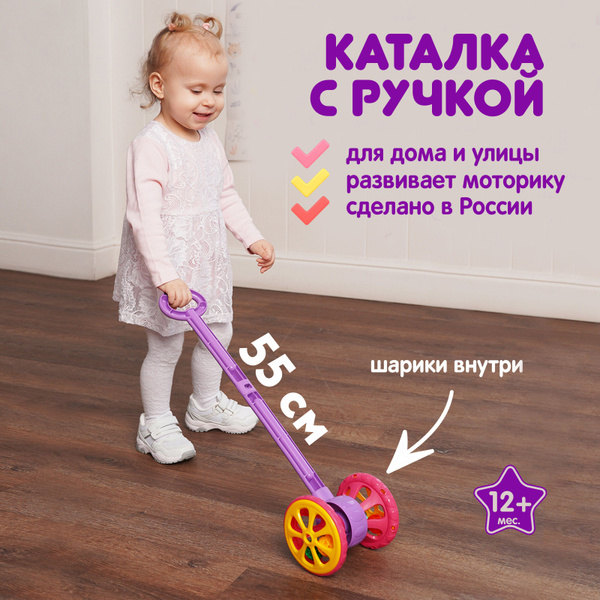 Каталка детская с ручкой, Нордпласт, развивающие игрушки от 1 года ...