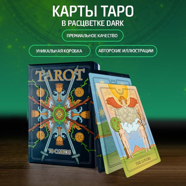 Обучающие карты таро Уэйта для начинающих с инструкцией - купить с ...