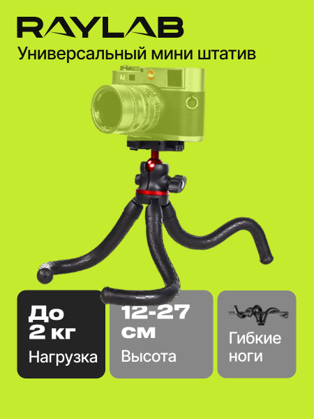 Штатив Raylab 23344427 см купить по низкой цене с доставкой в интернет-магазине OZON (1411075045)