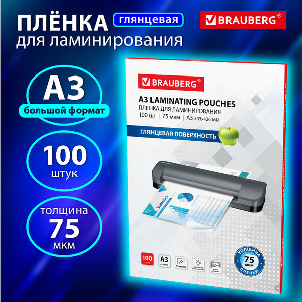 Пленка для ламинирования глянцевая А3 100 штук 75 мкм купить на OZON по ...