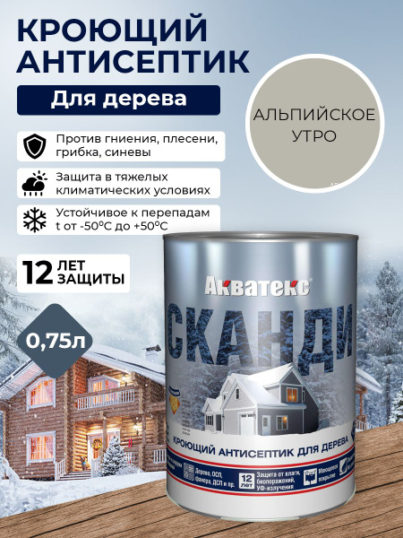Акватекс СКАНДИ кроющий антисептик, альпийское утро, 0,75 л - купить по ...