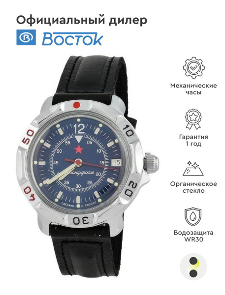 Мужские наручные часы Восток Командирские 811398 - купить с доставкой ...