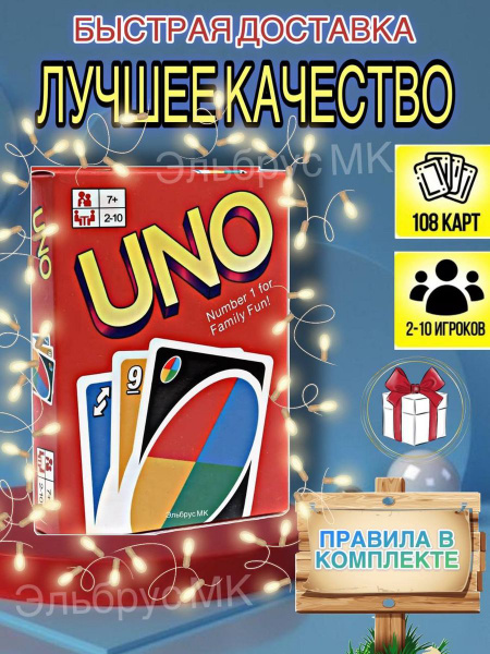 Карты Уно игра настольная, uno - купить с доставкой по выгодным ценам в ...