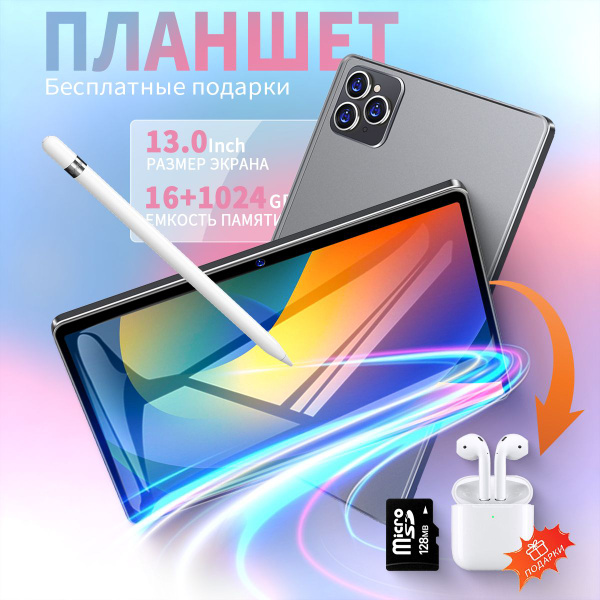 Купить планшет Pro23 Офисные и учебные планшеты 13", 512 GB по низкой ...