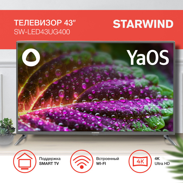 Купить телевизор STARWIND SW-LED43UG400 43" - купить с доставкой по ...