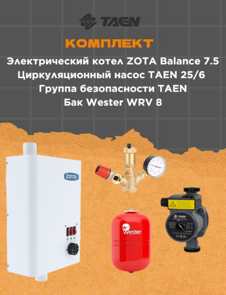 Электрический котел ZOTA 7.5 кВт Набор Balance Wester - купить по ...