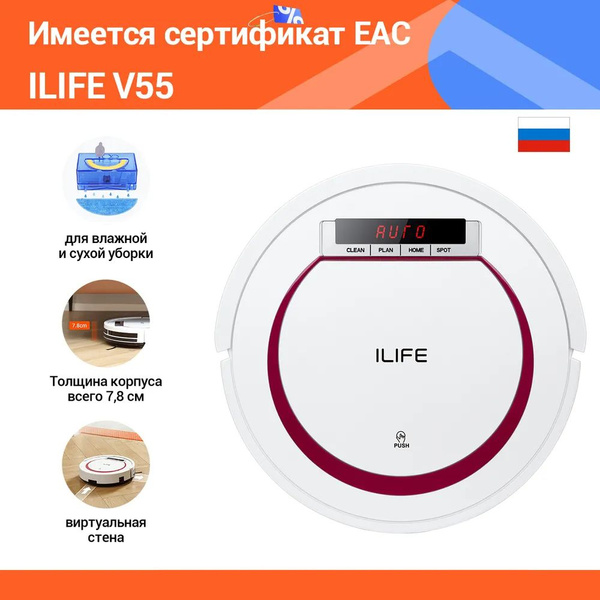 Робот-пылесос ILIFE V55 Pro - купить по выгодной цене в интернет ...