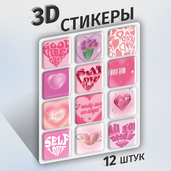 Стикеры 3d на телефон и чехол, ноутбук и автомобиль. Наклейки 3д ...