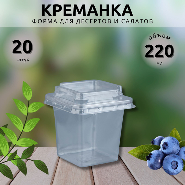 Креманка одноразовая купить c доставкой на OZON по низкой цене (1415898721)