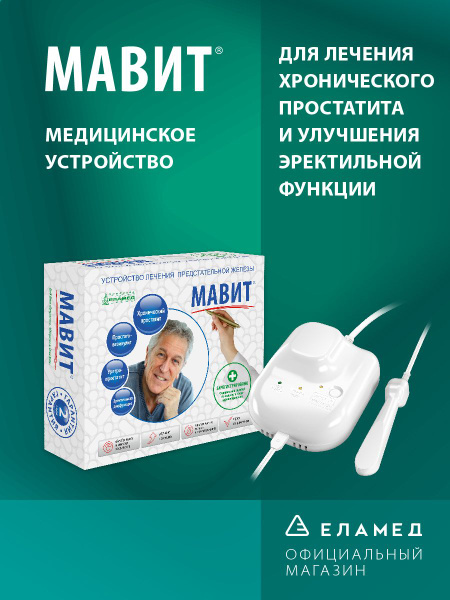Аппарат для магнитной терапии УЛП-01 "ЕЛАТ" (МАВИТ) - купить с ...