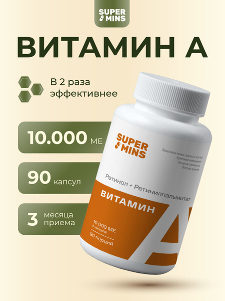 Витамин А ретинола пальмитат ретинилпальмитат 90 капсул 10000 МЕ, iTAB ...