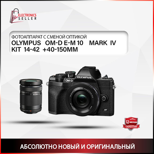 Компактный фотоаппарат Olympus OM-D E-M 10 MARK IV KIT 14-42 +40-150MM, черный - купить по ...