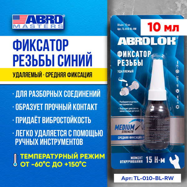 Фиксатор резьбовых соединений удаляемый синий 10 мл ABRO MASTERS ...